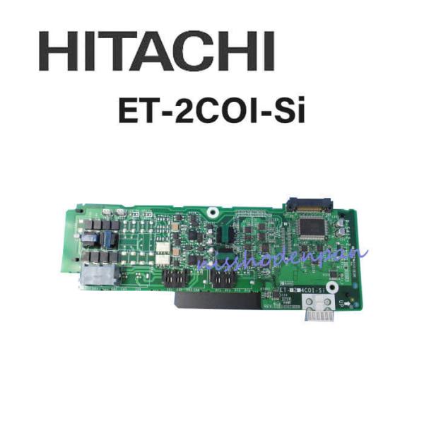 【中古】ET-2COI-Si 日立/HITACHI S-integral 2アナログ局線ユニット 【ビジネスホン 業務用 電話機 本体】