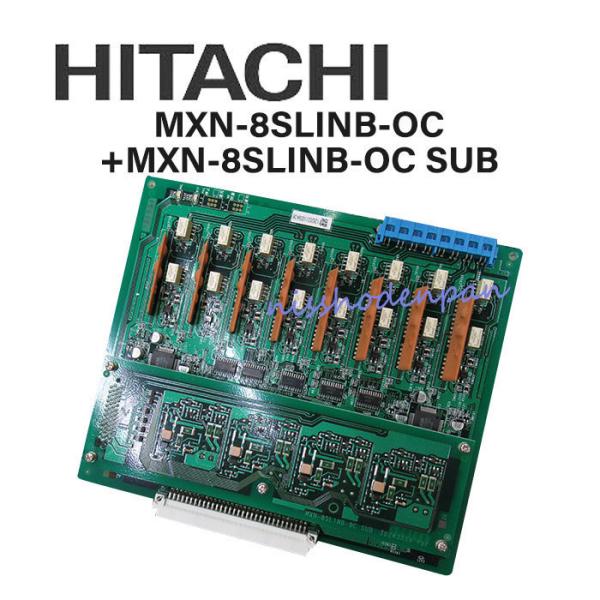 【中古】MXN-8SLINB-OC + MXN-8SLINB-OC SUB 日立/HITACHI MX900IP 8回路単独電話機ユニット 【ビジネスホン 業務用 電話機 本体】