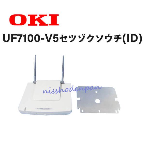 【中古】UF7100-V5 セツゾクソウチ(ID) 沖電気/OKI (Croscore,IPOffice対応) 接続装置 【ビジネスホン 業務用 電話機 本体】