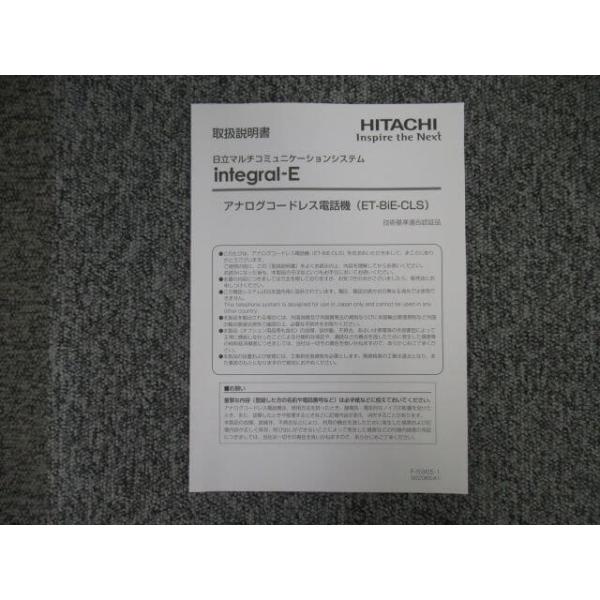 【中古】アナログコードレス電話機 ET-8iE-CLS 取扱説明書 日立/HITACHI integral-E 【ビジネスホン 業務用 電話機 本体】※日焼けや角擦れなどがございます。