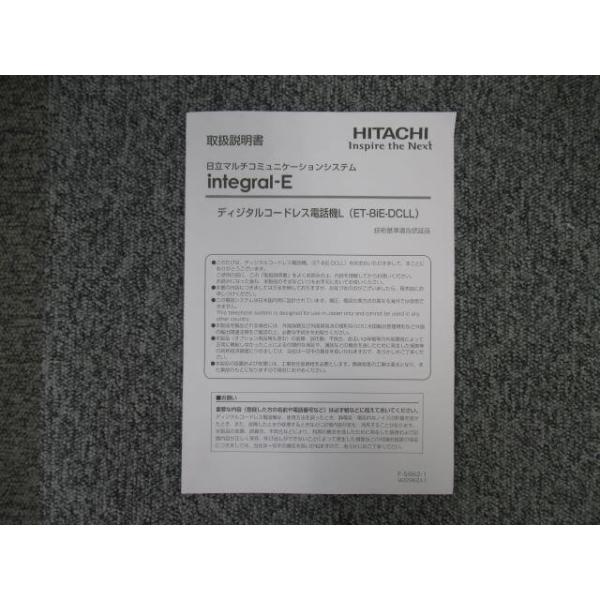 【中古】デジタルコードレス電話機L ET-8iE-DCLL 取扱説明書 日立/HITACHI integral-E 【ビジネスホン 業務用 電話機 本体】※日焼けや角擦れなどがございます。