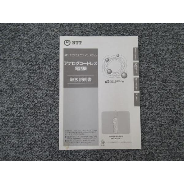 【中古】アナログコードレス電話機 取扱説明書(ABS-ACL-PS用) NTT ネットコミュニティシステム 【ビジネスホン 業務用 電話機 本体】◆対応電話機ABS-ACL-PS(1)(W) / ABS-ACL-PS(1)(K)ABS-AC...