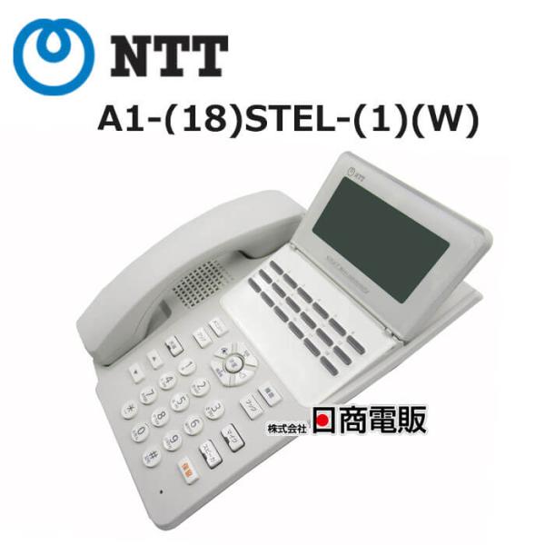 【中古】【美品】A1-(18)STEL-(1)(W) NTT αA1 18ボタンスター標準電話機(白)【ビジネスホン 業務用 電話機 本体】※NTTビジネスホン商品には、スター用・バス用の電話機の種類がございますので、ご注意くださいませ。
