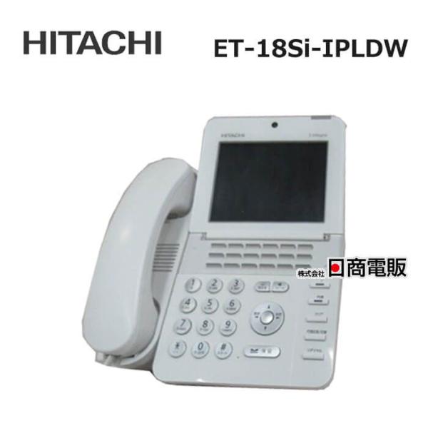【中古】　ET-18Si-IPLDW 日立/HITACHI S-integral 18ボタン大型LCD付IP電話機 【ビジネスホン 業務用 電話機 本体】※多少日焼けがございます。※シメイ状に汚れがあります。