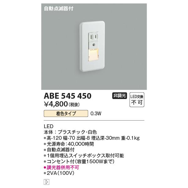 ◆LED3球◆プラスチック・白色◆高-120 幅-70 出幅-8 埋込深-30mm 重-0.1kg◆消費電力:0.3W◆光源寿命:40,000時間◆自動点滅器付◆1個用埋込スイッチボックス取付可能◆コンセント付（容量1500Wまで）