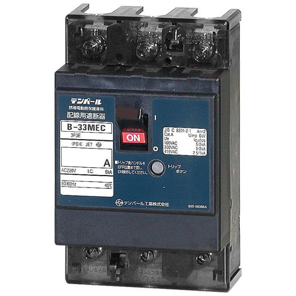◆製品の種類：配線用遮断器◆ご注文品番：B33MEC200◆愛称：Ｅシリーズ（経済タイプ）◆型式：B-33MEC◆モータ保護兼用：モータ保護兼用◆フレーム (AF)：30AF◆極数・素子数：3P3E◆定格使用電圧　Ue：100-200V◆定...