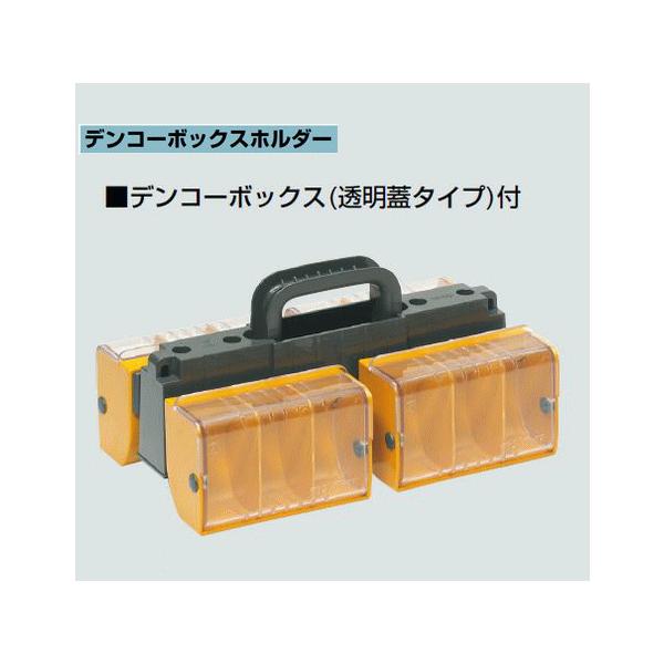 ◆デンコーボックスを4個セットできる取手付ホルダーです。◆デンコーボックスが外れないロック機構付。◆ヒモ通し穴が設けてあり、肩に掛ける事もできます◆セット内容 ：デンコーボックス（DB-1C）×4個
