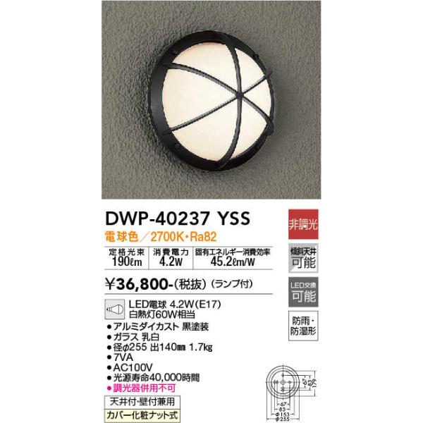 光色：　電球色調光 / 非調光：　非調光従来光源：　白熱灯60W相当定格光束：　190?m電圧：　AC100V器具寸法：径φ255 出140mmLED交換可◆調光器併用不可●絶縁台別売(DP-11798 ￥690)傾斜天井使用可能器具色：黒...