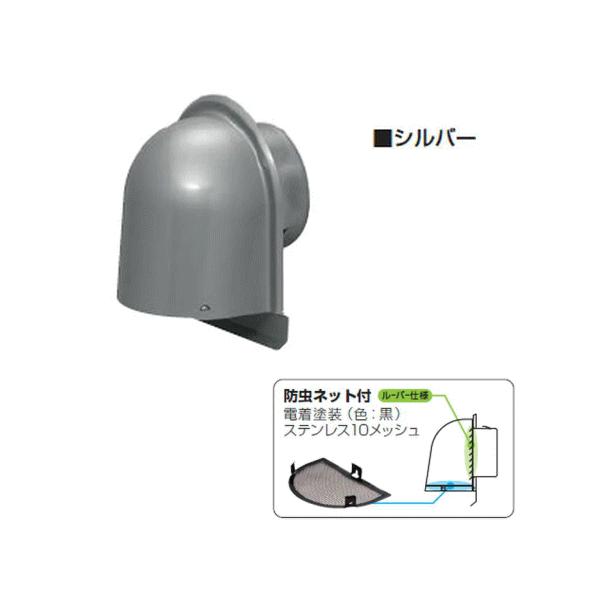 ◆色：シルバー◆内径：φ100◆付属品： 防虫ネット付 ボディーと同色ビス付