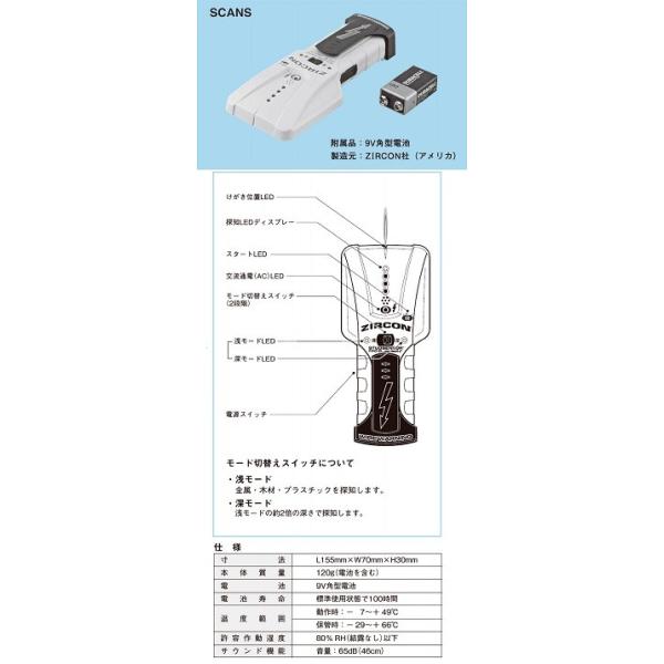 ◆壁裏の間柱（金属製、木材）の位置が探知できます。◆通電状態の電線を探知できます。◆見やすいLED表示と電子音でわかりやすく知らせます。◆本体は、衝撃耐久性にすぐれています。◆けがき位置を点灯するため、暗い場所でも走査できます。