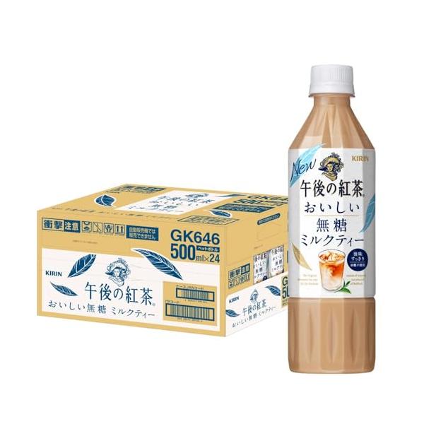 後味すっきりでごくごく飲める、無糖のアイスミルクティー。紅茶のシャンパンと称されるダージリン茶葉とミルクティーに合うウバ茶葉を各１０％ブレンド。内容量:500ml原材料:牛乳生乳国産、紅茶ダージリン１０％、ウバ１０％、乳たんぱく、植物油脂、...