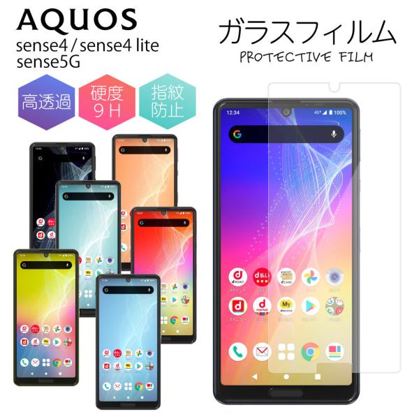 【対応機種】AQUOS sense 5G アクオスセンス 5G SH-53A SHG03 A004SHAQUOS sense 4 アクオスセンス4SH-41A SH-M15AQUOS sense 4lite アクオスセンス4 ライトSH-R...