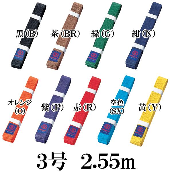 ■綿100％■帯幅4.2cm■長さ2.55m■色：茶　緑　紫　黄　空色　オレンジ　紺　赤　黒【空手衣用色帯】・空手の場合、長めを着用される方が多いので、通常の目安としてウエストの2倍プラス100cm〜120cmくらいが適寸となります。※各サ...
