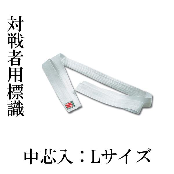 ■試合用タスキ■Ｌサイズ（4cm×230cm）■中芯入り■白 単品