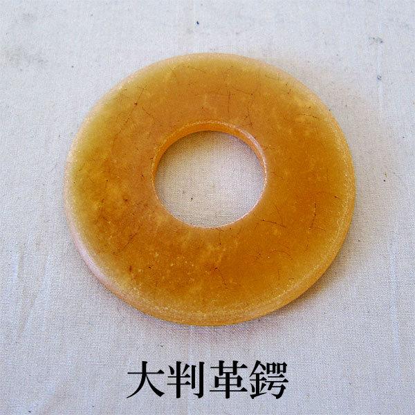 ■剣道用　革鍔　一般用■直径：約8.5〜9.0cm■厚さ：6mm程度■無字■サイズ：30mm〜38mm柄の太さは竹刀によってばらばらです。ぴったり合う鍔はお店に行かないと確認できないのが現状、当サイトではミリ単位でオーダーメイドし、竹刀に合...