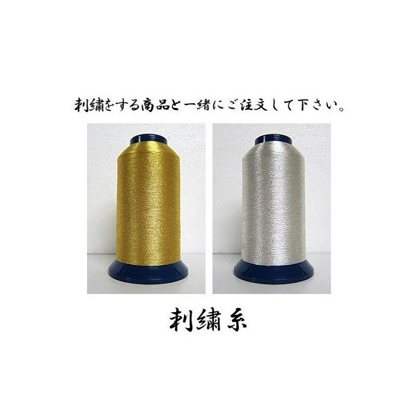 【空手衣・空手ズボン・帯と一緒にご注文して下さい。】刺繍の書体は行書体になります。コンピューターミシンで刺繍致します。■刺繍糸の色：黒/白/赤/エンジ/茶/黄/黄緑/緑/水色/青/紺/濃紺/藤色/紫/赤紫/ピンク/グレー/金茶（オレンジ）■...