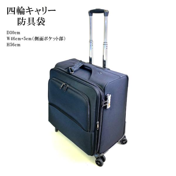 ※ロックキーのデザイン変更がありました。予めご了承ください。全方向に転がる四輪キャリーです。電車や新幹線などの狭い空間でも迷惑にならずにスイスイらくらく☆その他、多収納☆・竹刀袋が入るポケット付・蓋の内側に道着袴用ポケット付・特大サイズの防...