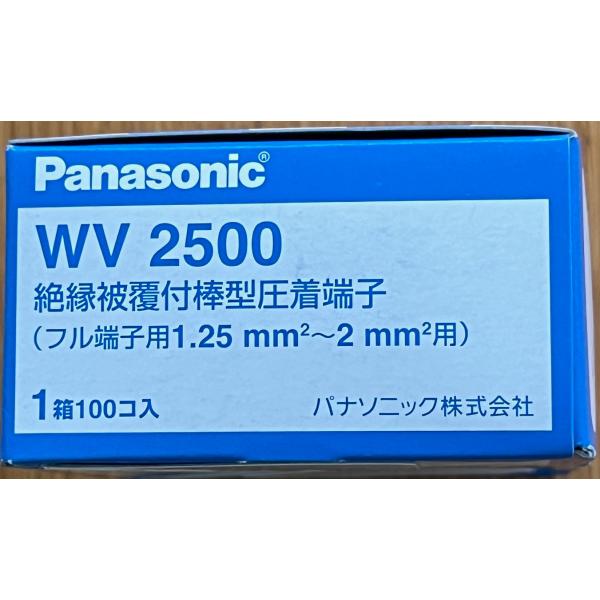 【発売日：2026年01月13日】WV2500　絶縁被覆付棒型圧着端子(フル端子用1.25 - 2mm2)