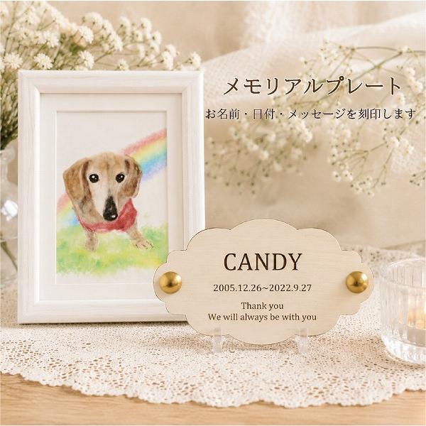 オーダー文字入れ / ペットメモリアルプレート大切な家族との思い出を、やさしく残すメモリアルプレートお名前やメッセージを刻印し、愛するペットとのかけがえのない時間を形にしますコンパクトなサイズなので、フォトフレームの横やチェストの上、お仏壇...