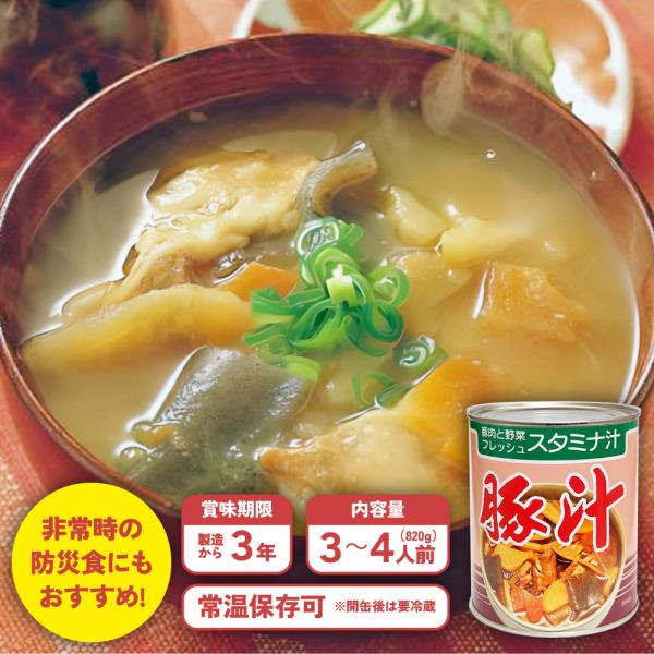 ※大沢加工の汁缶詰シリーズは合計12個までで1梱包です。主原料：大根、人参、豚肉、こんにゃく、じゃが芋、ごぼう、味噌　他アレルゲン：大豆、小麦、豚内容量：820g賞味期限：商品に記載、約２〜３年商品説明：おふくろの味の代名詞、豚汁。じゃが芋...