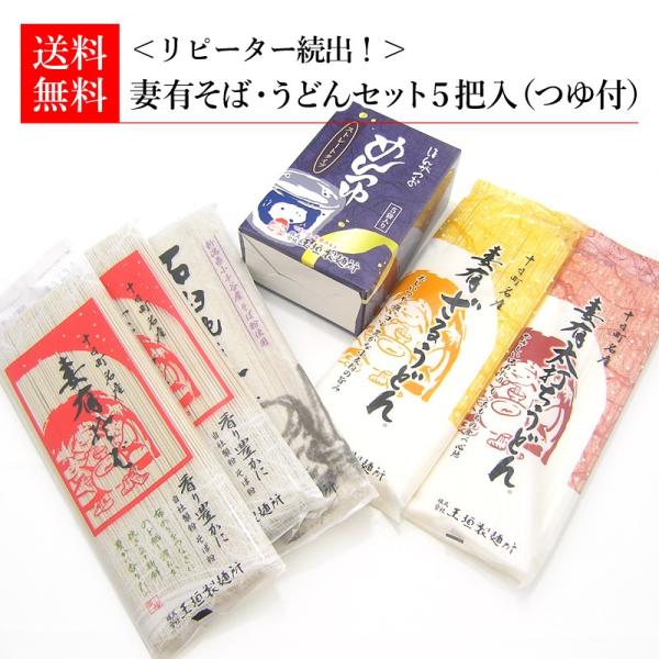 セット内容：妻有そば(200g)×2把石臼挽きそば(200g)×1把、妻有ざるうどん(200g)×1把妻有太打ちうどん(200g)×1把、めんつゆ(70ml)×5袋入1箱原材料：【妻有そば】小麦粉、そば粉、海藻（炭酸カリウム）、食塩、加工で...