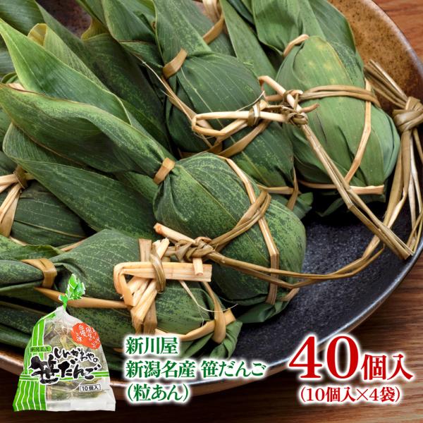 内容量：笹だんご1袋10個入(500g)×4パック賞味期限：商品裏に記載。解凍後はお早めにお召し上がりください。解凍後冷蔵で2〜3日。原材料：うるち粉、もち米、麦芽糖、小麦粉、よもぎ、あん(砂糖、小豆)保存方法：要冷凍。−18℃以下で保存し...