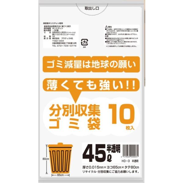 容量45Lの薄くて強いタイプ ゴミ袋です。高密度ポリエチレン(HDPE シャカシャカ素材)のゴミ袋です。強度があり縦裂けしにくいポリ袋。厚み0.015mmの薄手ゴミ袋。●品番：HD-3●横×縦×厚さ(mm)：650x800x0.015●1冊...