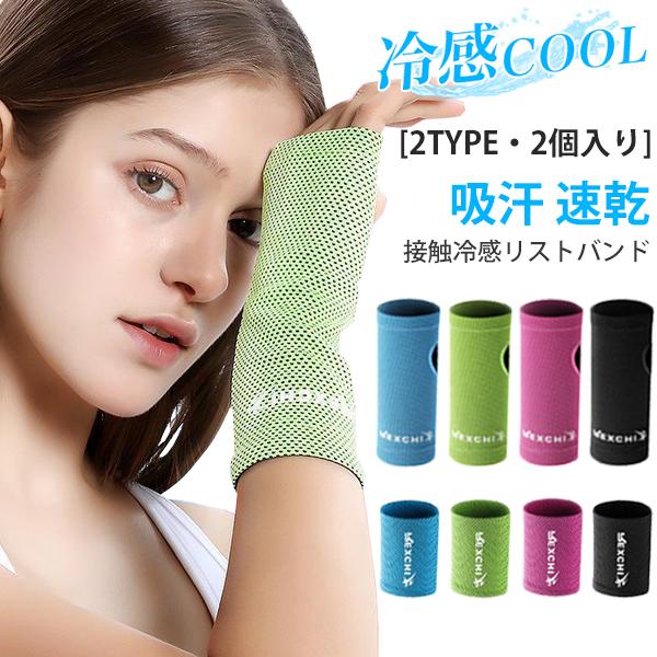 ■素材ポリエステル■サイズAタイプSサイズ：18.5*8cmMサイズ：18.5*9cmBタイプSサイズ：8*8.2cmMサイズ：9*9.7cm■関連ワード冷感 涼感 涼しい 冷たい ひんやり 冷んやり 冷却 接触冷感 夏 夏用 リストバンド...