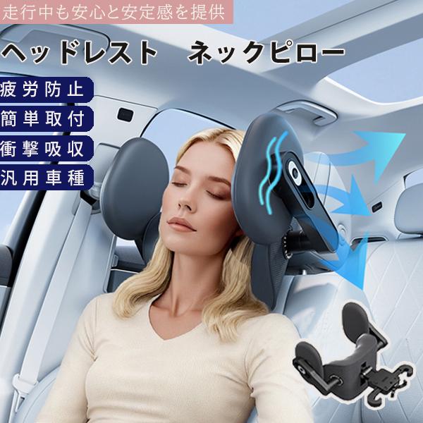 ■素材ABS+メモリーフォーム＋ポリエステル■サイズ37×37cm■関連ワード汎用車種 ヘッドレスト ネックピロー 車 ネックパッド 枕 クッション 子供 大人 首枕 首サポート 睡眠 車中泊 仮眠 くるまくら 取付簡単
