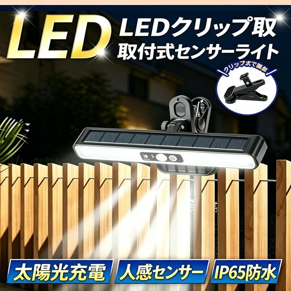 ■素材ABS/PC/ソーラーパネル■サイズ：200mm×40.5mm×25mm■関連ワードソーラーライト センサー 人感 屋外  玄関 充電 LED  クリップ式  防犯  ガーデン アウトドア キャンプ 災害 防水 ベランダ 白色 太陽 ...