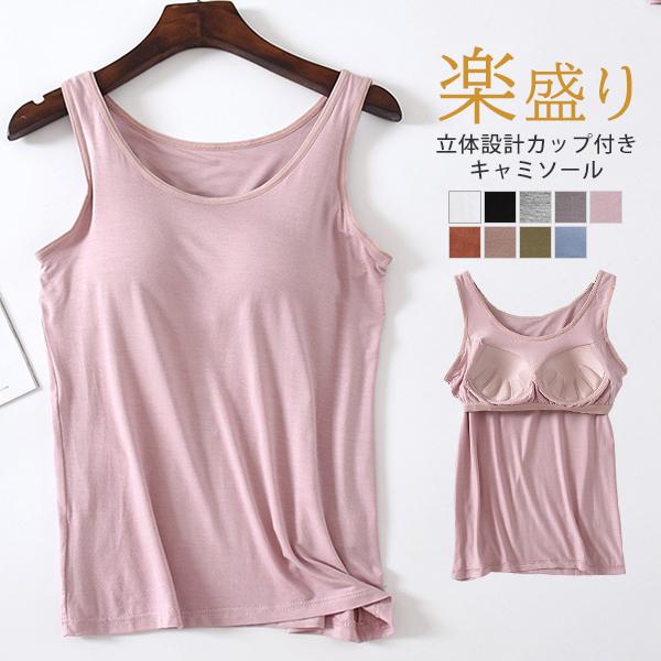 ブラトップ キャミソール ブラキャミ 送料無料■素材ビスコース、スパンデックス■サイズSサイズ：着丈54（cm）/A65、B65、C65、A70Mサイズ：着丈56（cm）/A70、B70、C70、A75、B75Lサイズ：着丈58（cm）/B...