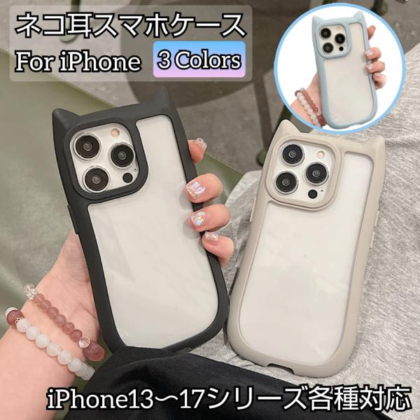 上部にネコ耳のデザインを施したかわいらしいiPhone用スマホカバーです。ケース全体を猫特有の柔らかいボディラインをイメージした曲線で成形しました。側面のマットな質感のソフトシリコン素材との相乗効果で、「指紋が付きにくい」「手に馴染みやすい...
