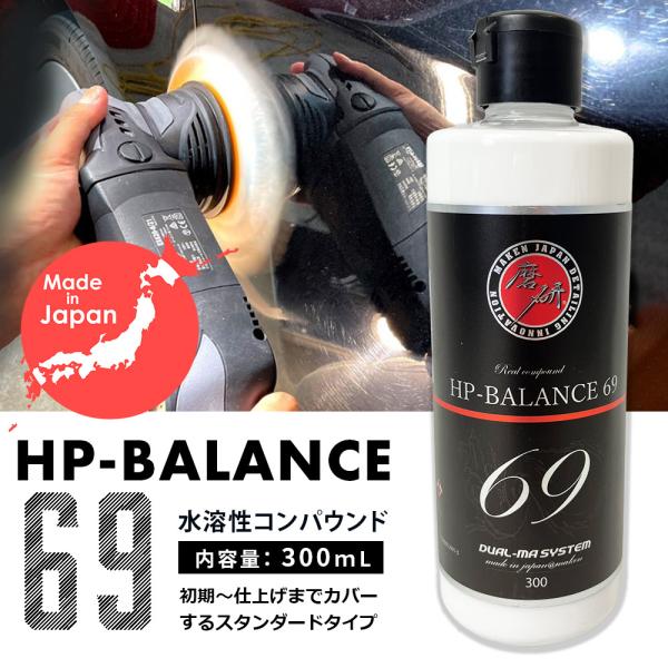 【商品番号】M69bala25cw-8■スタンダードな万能タイプHP-BALANCE69 は、磨研（MAKEN）の液体コンパウンド（研磨剤）のひとつで、「初期〜仕上げまで広くカバー」する、国産車の一般的な塗装にマッチする万能タイプです。【 ...