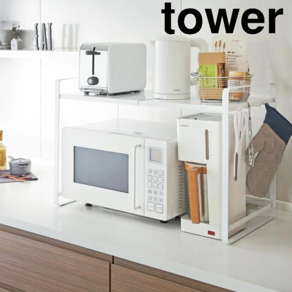 シンプルで使いやすい約47.5〜75cmまで伸縮可能な電子レンジ収納ラック。大型レンジも収納可能。設置する向きに合わせて左右フレームが対応できるフレキブル構造採用。便利なフック機能付きフレームだからはさみやスケールなどキッチン小物を一括収納...