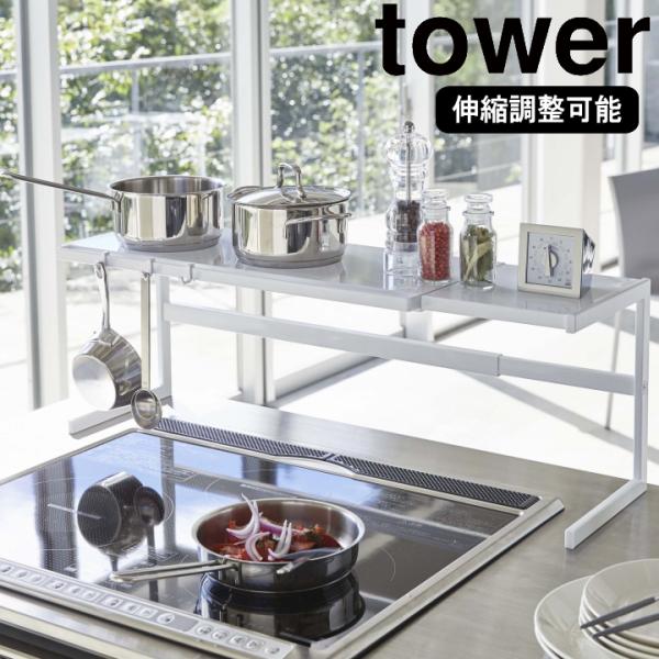 伸縮できるからキッチンの使う場所に合わせて調整できる丈夫なスチール製サポートラック。調理エリアに水回りエリア、加熱調理エリアとそれぞれの場所でキッチン作業のサポートをしてくれる便利なキッチンラック。1．デッドスペースを有効活用、ちょい置きス...