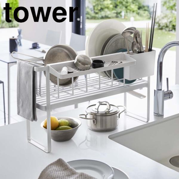 〇商品名 山崎実業 スリム スリーウェイ 3WAY 水切りワイヤー バスケット 2段 tower タワー ホワイト【775070/メーカー直送】〇サイズ水切りトレー：約W55×D14.8×H3.5cmカトラリーポケット：約W15×D5.5×...