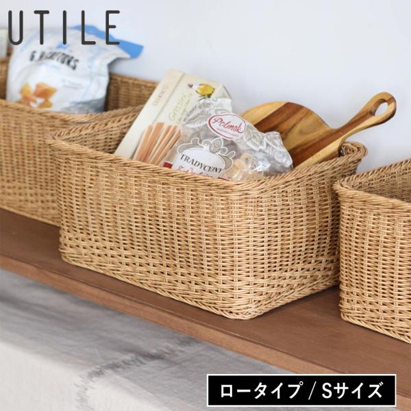 水に強いポリプロピレン・ポリエチレンチューブを使って手作業で編まれたバスケット。ユティルシリーズに、暮らしに寄り添うスタンダードストレージが新たに加わりました。サイズはロータイプ（S／L）とハイタイプ（S／L）の全4パターン。用途や置き場所...
