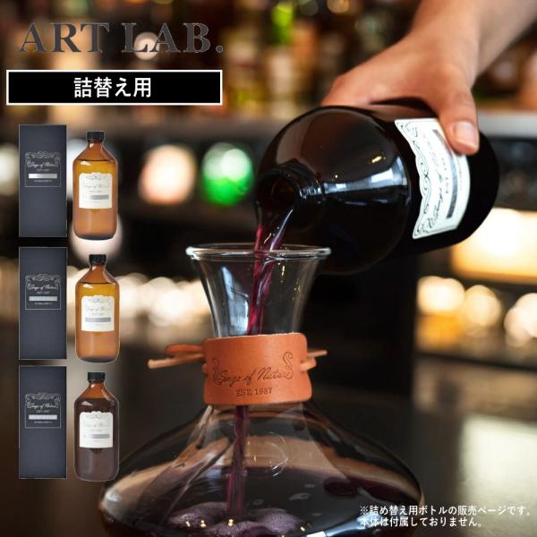 【こちらのページは詰め替え用の販売ページです。】”香りも一つのインテリア”上質で高級感のあるディフューザー。ワインの個性をイメージした3種類の香りがお部屋を包み込んでくれます。本体をお持ちの方はそのままリフィルをワインを注ぐように詰替えます...