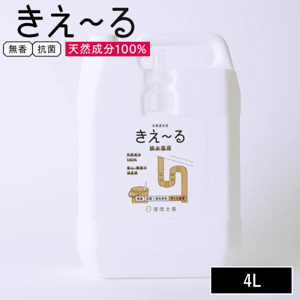 きえ〜る排水管用は、日々の生活で気になる排水口のニオイやヌメリを、手軽にケアできるバイオ消臭液です。使用済みの専用ボトルに詰め替えてお使いいただくことで、環境にも配慮しながら無駄なくご利用いただけます。ご使用方法はとても簡単。1回あたり約2...