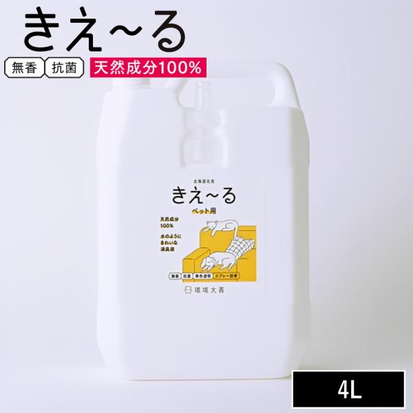 環境微生物群（乳酸菌など）を独自に発酵・培養して生まれた「善玉活性水」から作られた、ナチュラル志向のバイオ消臭液です。化学的に香りでごまかすのではなく、ニオイの元にしっかりアプローチし、ふん尿臭やケージまわりの気になるニオイを根本から分解・...