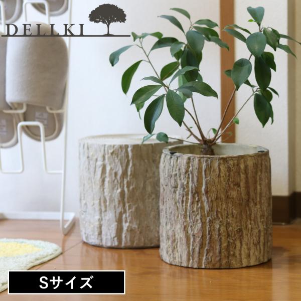 丸太をそのまま切り出したようなナチュラルな佇まいが魅力のスタンド。インテリアに温もりを添える木目調デザインながら、見た目に反してずっしりとした重量感があり、安定感も抜群です。さらに、スタンドとしてだけでなく、裏返すことで鉢カバーとしても使え...