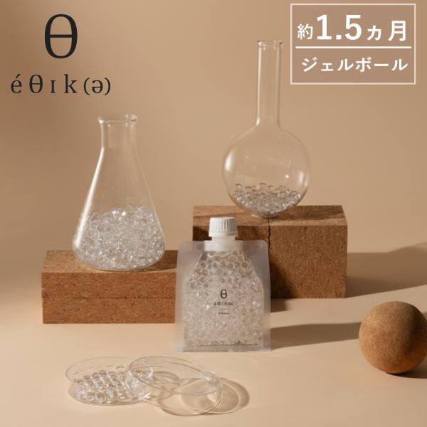 環境にやさしいライフスタイルを提案するエシカルシリーズ「エシカ」から、新しくジェルボールが仲間入りしました。まるで小さな宝石のように、丸く、つるんとしたフォルム。光を受けるたびにきらきらと輝き、インテリアに透明感と清らかさを添えてくれます。...