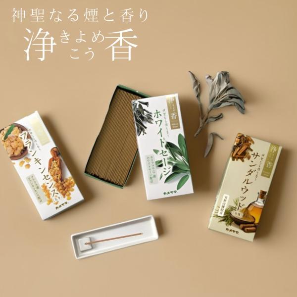 神聖なる煙と香りで、気持ちと空間をリセット。古来より、世界各地で行われてきた“浄め（きよめ）”という行為。それは、人々が日々の穢れや心の曇りを祓い、清らかな自分を取り戻すための大切な ritual（儀式）でした。忙しさや情報に溢れ、心がざわ...