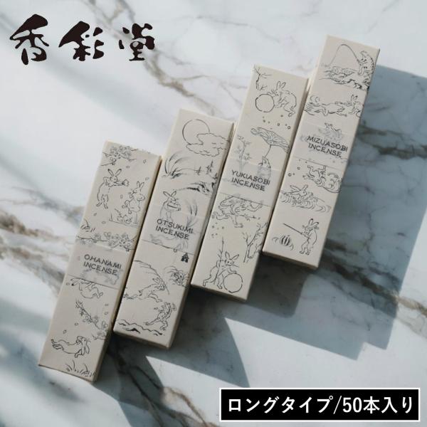 「鳥獣戯画」は、日本古来の「縁起が良い」「ありがたい」とされるモチーフをテーマにした、香りのシリーズです。このシリーズのインスピレーションとなった「鳥獣戯画」は、京都・高山寺に伝わる紙本墨画の絵巻物で、国宝にも指定されています。平安時代末期...