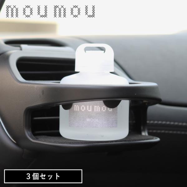 【こちらの商品は３個セットの販売ページです】当店でも大人気のmoumou(ムームー)シリーズの新作。清潔感のあるmoumouの香りをお家や車内など好きなスペースで楽しめます。リキッドエアーフレッシュナーは置き型タイプ。トイレ、クローゼット、...