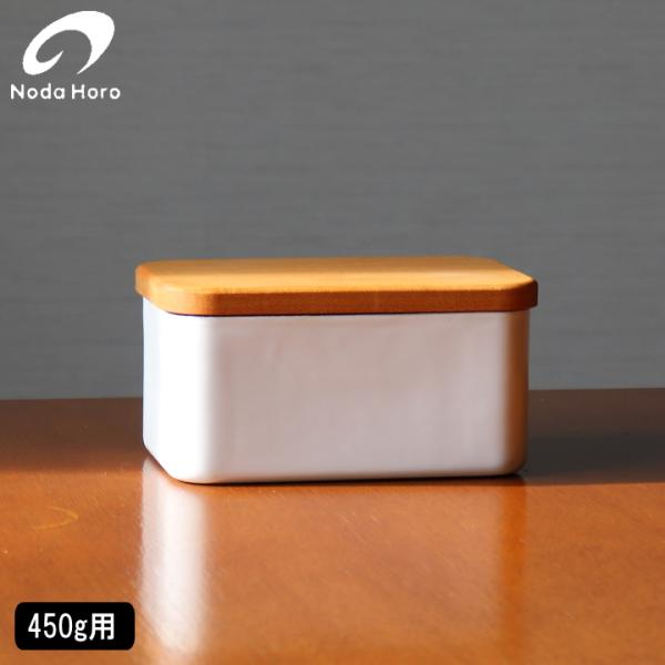 一生モノのバターケースにおいうつりがなく、冷却性の高いホウロウと、天然木（サクラ）蓋というバターケースに最適な組み合わせが実現。実用性とインテリア性を兼ね備えたバターケースです。野田琺瑯 取扱店 琺瑯製品 琺瑯容器 ホワイト 料理 調理 初...