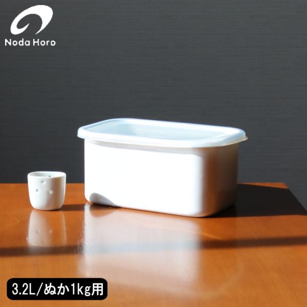 冷蔵庫にストックすることで、素材をより活かすことができます。低温保存の為、ぬか床が一年中安定し、四季を通してぬか漬けを楽しめます。お手入れ簡単。忙しい人にも向いています。夕食後に漬けて、翌日の夕食時にいただく。ぬか漬けを無理なく生活に加える...