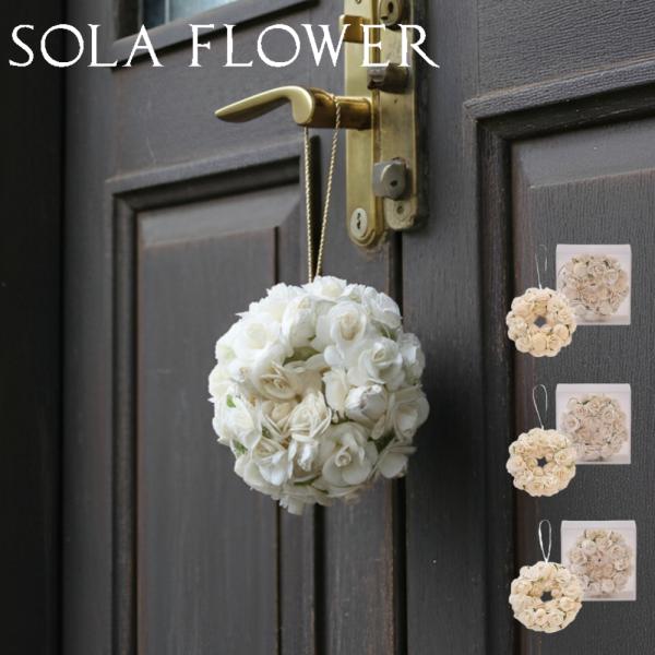 ソラフラワーは、ソラの木の茎を乾燥させ、ひとつひとつ丁寧に手作業で仕立てられた天然素材のアーティフィシャルフラワー＆ポプリです。職人の手によって花びらの一枚一枚が形作られ、まるで本物の花のような繊細さと温もりを感じられるのが魅力。シルクのよ...