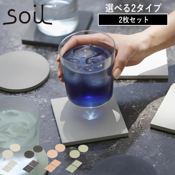 吸水性に優れた自然素材、珪藻土（けいそうど）でつくられたコースターです。グラスやマグカップの底についた水滴をすばやく吸収し、テーブルやデスクを濡らさず快適にお使いいただけます。シンプルでナチュラルなデザインは、日常使いはもちろん、来客時のお...