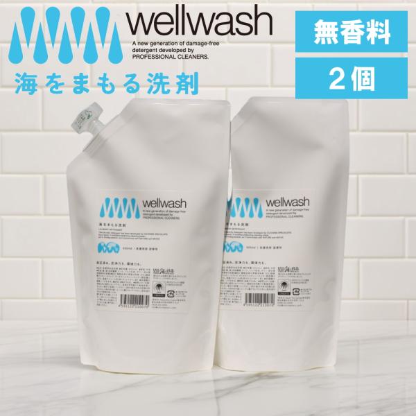 【こちらは無香料・詰め替え用2個の販売ページです。】海をまもる洗剤は、「油をナノレベルに細かくし水に閉じ込める独自の技術」により、環境負荷を大幅に軽減させながら全国のコインランドリーで使われるほどの洗浄力をもったエシカル洗剤です。また、皮脂...